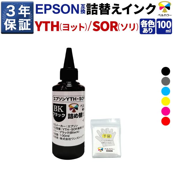 【発売日：2021年01月28日】統一コード：EP-Ink-YTH-100ml-PtCap-DyeBK&amp;EP-Ink-YTH-100ml-PtCap-DyeC&amp;EP-Ink-YTH-100ml-PtCap-DyeGY&amp...