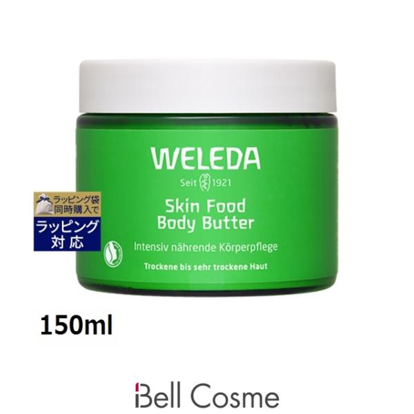 ※当店でのお買い物最低金額は2,000円以上となります。カート内商品合計金額が2,000円未満の場合ご購入いただけません。◇ブランド：ヴェレダ WELEDA ベレダ◇商品名：スキンフード ボディバター Skin Food Body Butt...