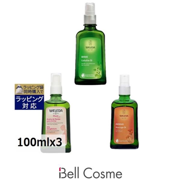 ◇ブランド：ヴェレダ WELEDA ベレダ◇商品名：ボディオイル 3種セット Huile de massage a l'arnicaBirken Cellulite-OlWildrose Harmonizing Body Oil With ...