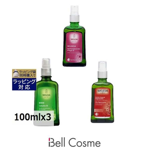 ◇ブランド：ヴェレダ WELEDA ベレダ◇商品名：ボディオイル 3種セット Huile de massage a l'arnicaBirken Cellulite-OlWildrose Harmonizing Body Oil With ...