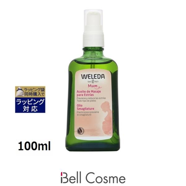 ◇ブランド：ヴェレダ WELEDA ベレダ◇商品名：マザーズ ボディオイル Stretch Mark Massage Oil With Pump (Schwangerschafts-Pflegeol)◇規格：ポンプ付 / 100ml ()◇...