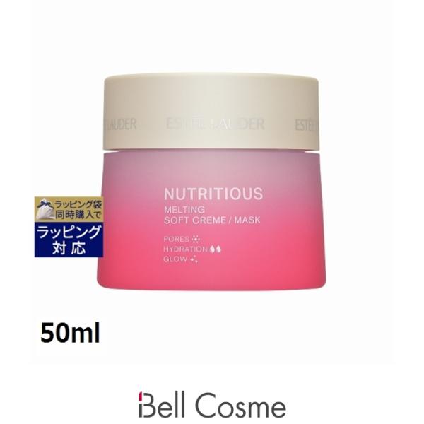 ◇ブランド：エスティローダー ESTEE LAUDER ◇商品名：ニュートリ メルティング クリーム マスク Nutritious Melting Soft Cream/Mask◇規格：50ml ()◇カテゴリ：ナイトクリーム 保湿クリーム...