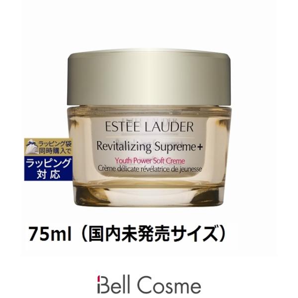 ◇ブランド：エスティローダー ESTEE LAUDER ◇商品名：シュープリーム プラス YP クリーム Revitalizing Supreme+ Youth Power Soft Creme◇規格：75ml（国内未発売サイズ） ()◇カ...