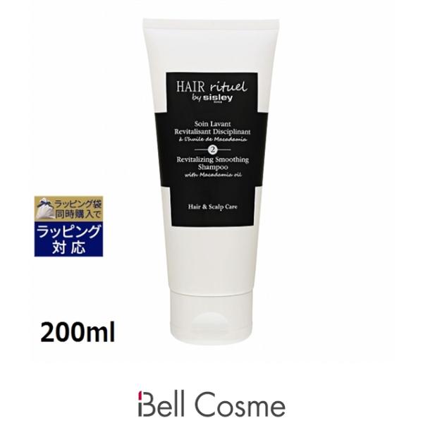 ◇ブランド：シスレー sisley ◇商品名：ヘア リチュアル スムージング シャンプー Hair Rituel By Sisley 2 Revitalizing Smoothing Shampoo with Macadamia Oil◇規...