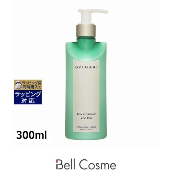 ◇ブランド：ブルガリ BVLGARI ◇商品名：オ パフメ テ ヴェール ボディローション Eau Parfumee The Vert Body Lotion◇規格：300ml ()◇カテゴリ：ボディローション ボティ乳液◇自然の宝物が想像...