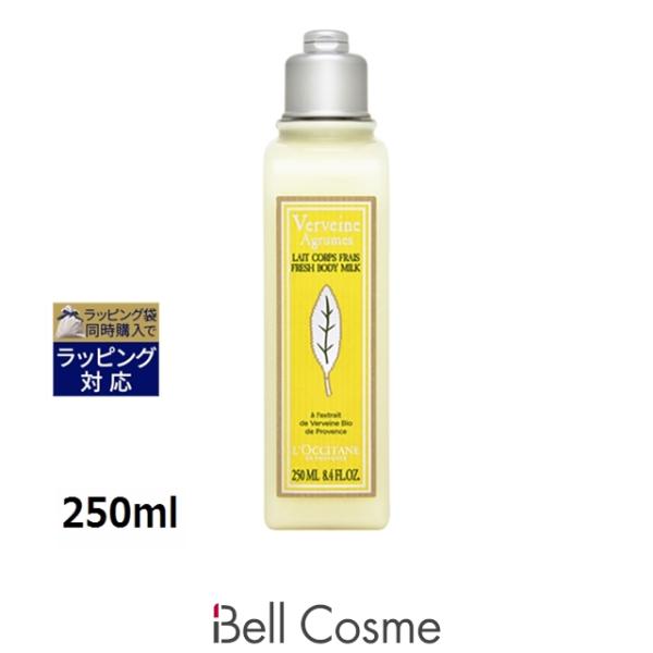 ◇ブランド：ロクシタン L'occitane ◇商品名：シトラスヴァーベナ アイスボディミルク Verveine Agrumes Fresh Body Milk◇規格：250ml ()◇カテゴリ：ボディローション ボティ乳液==商品特性==...