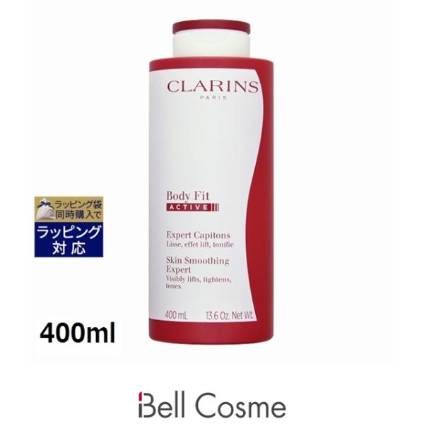◇ブランド：クラランス CLARINS ◇商品名：ボディ フィット アクティヴ Body Fit Active Skin Smoothing Expert◇規格：400ml ()◇カテゴリ：ボディクリーム ボディモイスチャライザー ボディバ...