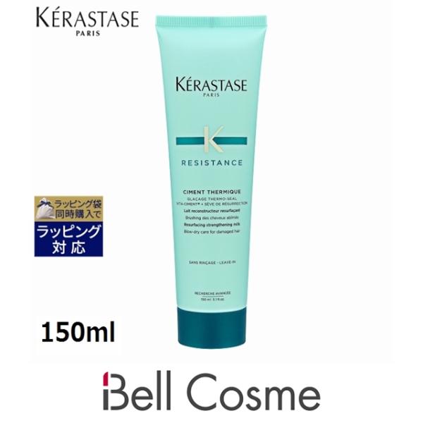 ◇ブランド：ケラスターゼ KERASTASE ◇商品名：レジスタンス RE シモン テルミック Kerastase Resistance - Ciment Thermique -Vita-Ciment-Resurfacing Reinfor...