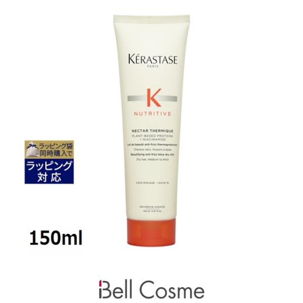 ◇ブランド：ケラスターゼ KERASTASE ◇商品名：NU ネクター テルミック R Nutritive Nectar Thermique Polishing Nourishing Milk (Blow Dry Care for Dry ...