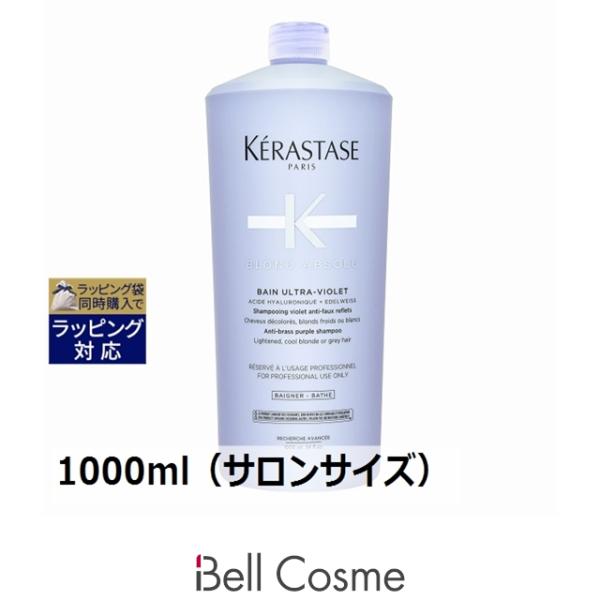◇ブランド：ケラスターゼ KERASTASE ◇商品名：BL バン ブロンド アブソリュ Blond Absolu Bain Ultra-Violet Anti-Brass Purple Shampoo (Lightened， Cool B...