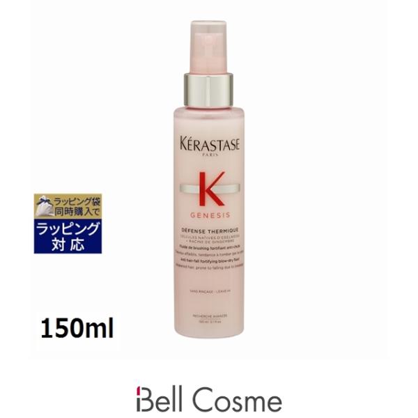 ◇ブランド：ケラスターゼ KERASTASE ◇商品名：ジェネシス デファンステルミク Genesis Defense Thermique Anti Hair-Fall Fortifying Blow-Dry Fluid (Weakened...