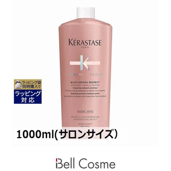 ◇ブランド：ケラスターゼ KERASTASE ◇商品名：CA バン クロマプロテクト Bain Chroma Respect Hydrating Protective Shampoo System for Sensitized or dam...