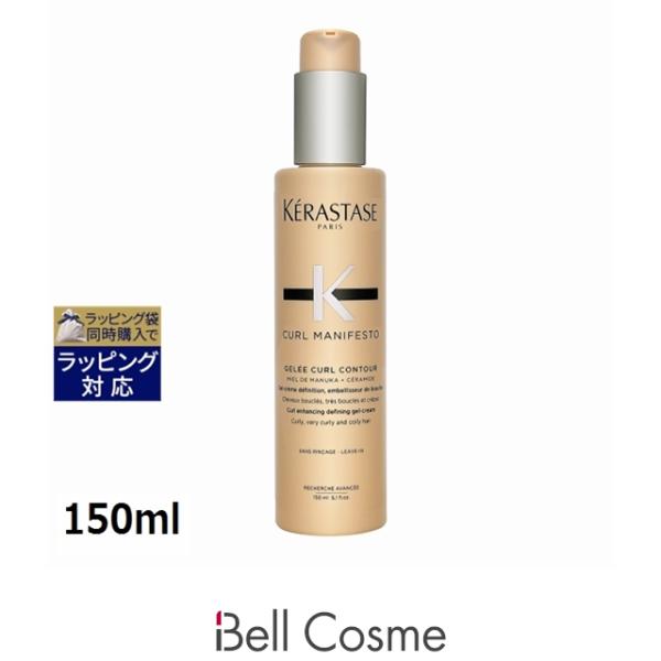 ◇ブランド：ケラスターゼ KERASTASE ◇商品名：カールマニフェスト ディファイング ジェル クリーム Curl Manifesto Curl Enhancing Defining Gel-Cream (Curly， Very Cur...