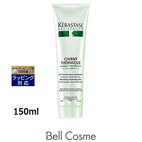 ◇ブランド：ケラスターゼ KERASTASE ◇商品名：レジスタンス RE シモン テルミック Kerastase Resistance - Ciment Thermique -Vita-Ciment-Resurfacing Reinfor...