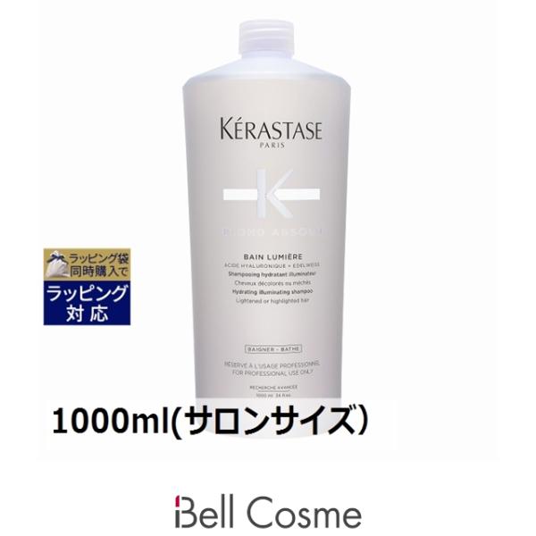 ◇ブランド：ケラスターゼ KERASTASE ◇商品名：ブロンドアブソリュ BL バン ルミエール Blond Absolu Bain Lumiere Hydrating Illuminating Shampoo (Lightened Or...