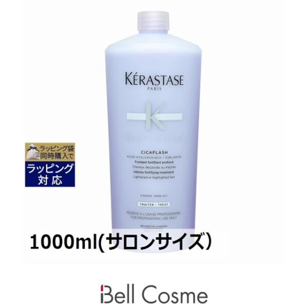 ◇ブランド：ケラスターゼ KERASTASE ◇商品名：ブロンドアブソリュ BL ソワン シカフラッシュ Blond Absolute Cicaflash Intense Fortifying Treatment (Lightened Or...