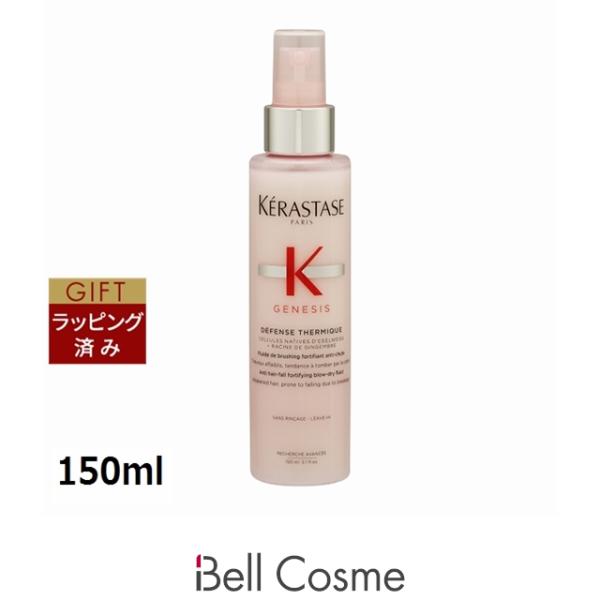 ◇ブランド：ケラスターゼ KERASTASE ◇商品名：ジェネシス デファンステルミク Genesis Defense Thermique Anti Hair-Fall Fortifying Blow-Dry Fluid (Weakened...