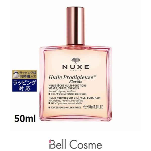 ◇ブランド：ニュクス NUXE ◇商品名：プロディジュー フローラル オイル Huile Prodigieuse Florale Multi-Purpose Dry Oil (All Skin Types)◇規格：50ml ()◇カテゴリ：...