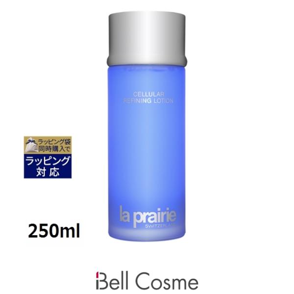 ◇ブランド：ラプレリー la prairie ◇商品名：リファイニングローション Essentaial Cellular Refining Lotion◇規格：250ml (250ml)◇カテゴリ：化粧水 ローション トナー ==商品特性=...