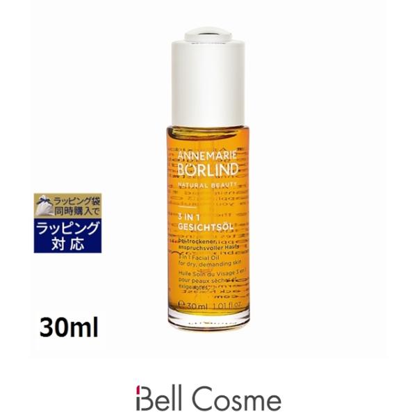 ◇ブランド：アンネマリー ボーリンド ANNEMARIE BORLIND ◇商品名：3イン1フェイシャルオイル 3 In 1 Facial Oil (For Dry， Demanding Skin)◇規格：30ml ()◇カテゴリ：フェイス...