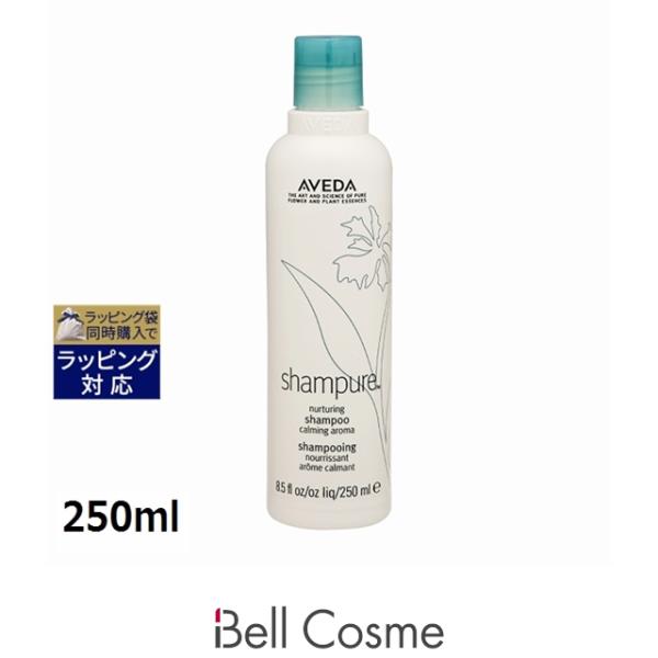 ◇ブランド：アヴェダ AVEDA アベダ◇商品名：シャンピュア ナーチュアリング シャンプー Shampure Nurturing Shampoo Calming Aroma◇規格：250ml ()◇カテゴリ：シャンプー ==商品特性==◇...