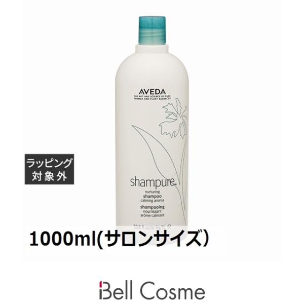 ◇ブランド：アヴェダ AVEDA アベダ◇商品名：シャンピュア ナーチュアリング シャンプー Shampure Nurturing Shampoo Calming Aroma◇規格：1000ml(サロンサイズ 業務用） ()◇カテゴリ：シャ...