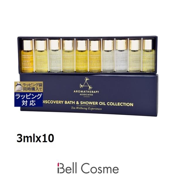 ◇ブランド：アロマセラピーアソシエイツ Aromatherapy Associates ◇商品名：ミニチュアバスオイルコレクション Miniature Bath &amp; Shower Oil Collection◇規格：3mlx10 (...