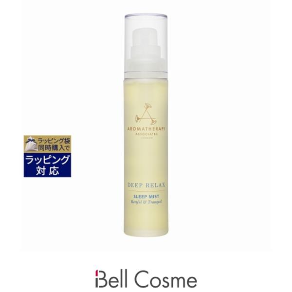 ◇ブランド：アロマセラピーアソシエイツ Aromatherapy Associates ◇商品名：ディープリラックス スリープミスト Deep Relax Sleep Mist◇規格：50ml ()◇カテゴリ：服用消臭剤 消臭スプレー フレ...