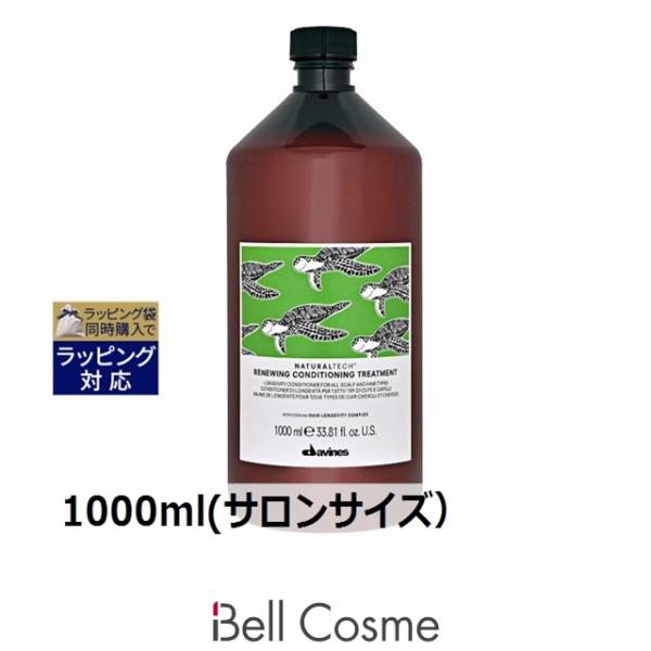 ◇ブランド：ダヴィネス Davines ダビネス◇商品名：ナチュラルテック コンディショニング トリートメント＜RN＞ Naturaltech Renewing Conditioning Treatment (For All Scalp A...