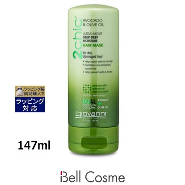 ◇ブランド：ジョヴァンニ Giovanni ジョバンニ◇商品名：2chic モイスト ヘアマスク 2chic Avocado &amp; Olive Oil Ultra-Moist Deep Deep Moisture Hair Mask ...
