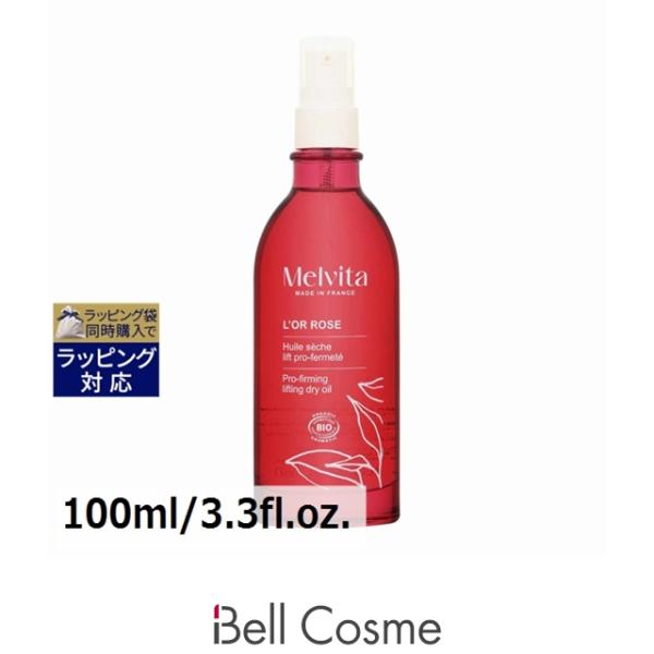 ◇ブランド：メルヴィータ Melvita メルビータ◇商品名：ロルロゼ ピンクフィット ボディオイル 2.0 L'Or Rose Pro-Firming Lifting Dry Oil Body◇規格：100ml/3.3fl.oz. ()◇...