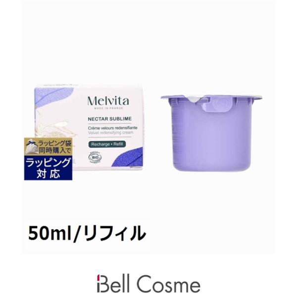◇ブランド：メルヴィータ Melvita メルビータ◇商品名：ネクターシュブリーム クリーム  Nectar Sublime Velvet Redensifying Cream◇規格：50ml/リフィル ()◇カテゴリ：クリーム 保湿クリー...