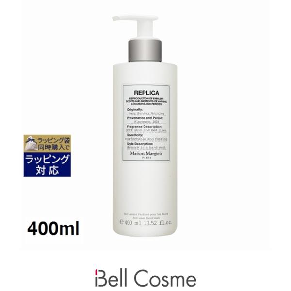 ◇ブランド：メゾン マルジェラ Maison Margiela ◇商品名：レプリカ ハンドウォッシュ レイジーサンデー モーニング Replica Lazy Sunday Morning Perfumed Hand Wash◇規格：400m...