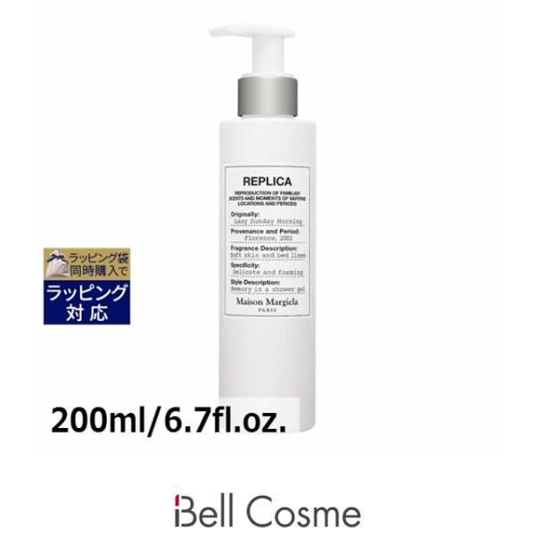 ◇ブランド：メゾン マルジェラ Maison Margiela ◇商品名：レプリカ シャワージェル レイジーサンデー モーニング Replica Lazy Sunday Morning Shower Gel◇規格：200ml/6.7fl.o...
