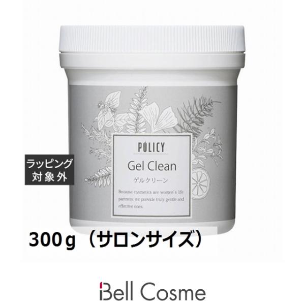 ◇ブランド：ポリシー POLICY ◇商品名：ゲルクリーン Gel Clean◇規格：300ｇ（サロンサイズ 業務用） ()◇カテゴリ：クレンジングクリーム メイク落とし◇洗浄力を高めた天然サポニンが古い角質などのタンパク系の汚れをやさしく...