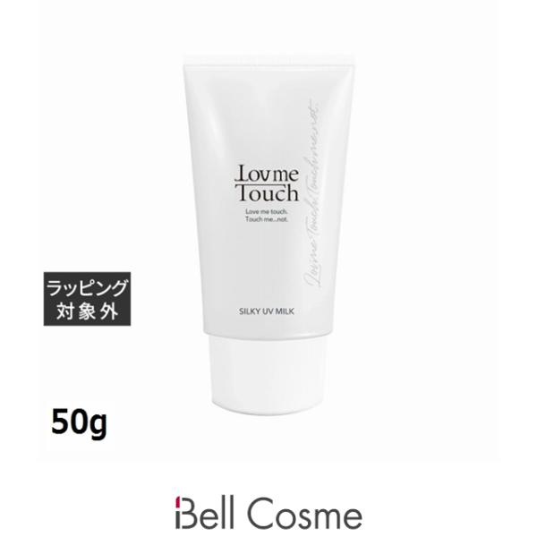 ◇ブランド：ラブミータッチ Lov me Touch ◇商品名：シルキーUVミルク SPF50 PA++++ Silky UV Milk SPF50 PA++++◇規格：50g ()◇カテゴリ：日焼け止め（顔） UVケア UVミルク UVク...