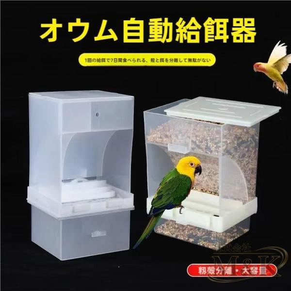 バードフィーダー 鳥 餌入れ 水入れ 自動 小鳥 餌台 食器 インコオウム えさ入れ えさいれ 鳥の餌台 500gの大容量 大容量で、フードがたっぷり入ります。残量も一目で分かるクリアカラーで、長時間のお留守番も安心です。 自動補給で楽々 ...