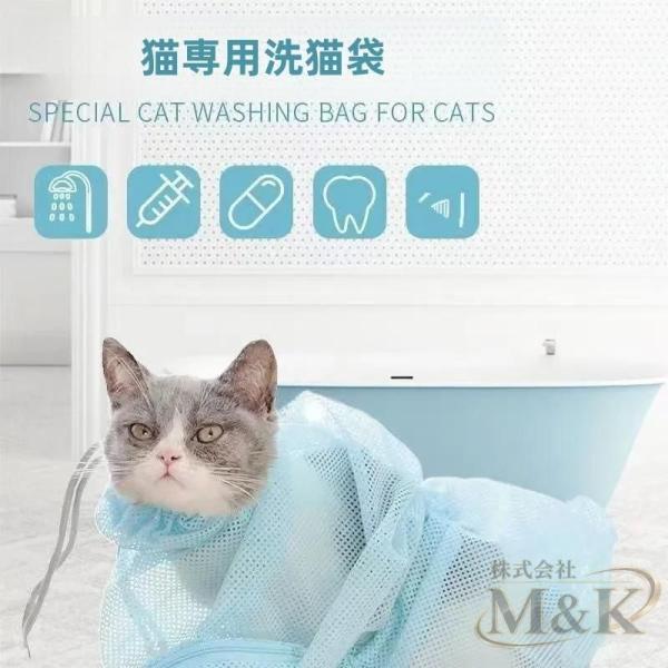 多機能シャンプー時などにこのネットを被せて愛猫が暴れるのを防ぎます。病院での治療や、身の周りのケアにとても便利なアイテム！お風呂 / ネイルトリミング / 薬 / 歯と耳の掃除 / 目薬 / 検査 / 注射 、その他の機会に適です。使いやす...