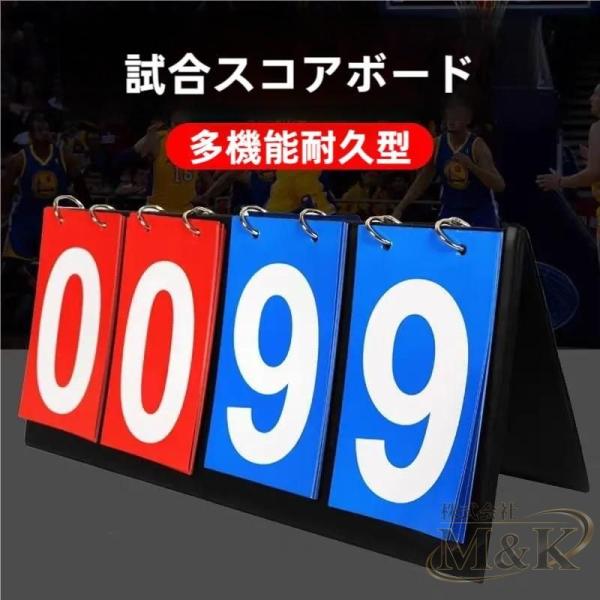 【仕様】スコアボード：4桁　ボードサイズ　：　幅363mm x 高さ163mm　スコアサイズ　：　幅81mm x 高さ141mm　特徴：防水性/折り畳み可/携帯便利/読みやすい【様々なシーンで大活躍！】卓球、サッカー、バドミントン、バスケッ...