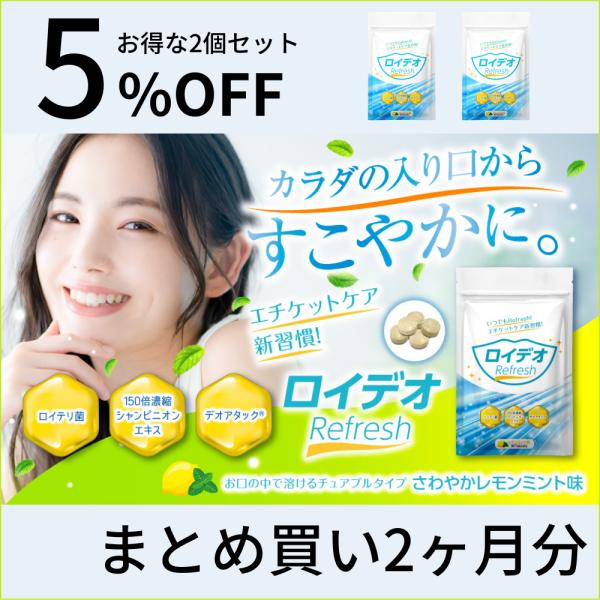 ・ロイテリ菌・150倍シャンピニオンエキス・デオアタック・グリーンコーヒー豆エキス末。エチケットケアサプリメント・緑茶カテキン・バラの花びらエキス末・柿渋抽出物・白ナタ豆粉末・クマイザサ粉末・ポリグリタミン酸・乳酸菌・有胞子性乳酸菌・イソマ...