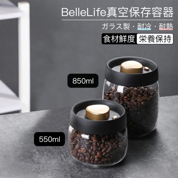 本体サイズ：(約)Φ10.5×H10.5cm、Φ10.5×H15cm容量：550ml/850ml※商品の色はモニターの具合で実物と若干異なる場合がございます。予めご了承下さい。※真空にする際はしっかりと蓋を閉めてください。※蓋はすすいだり、...