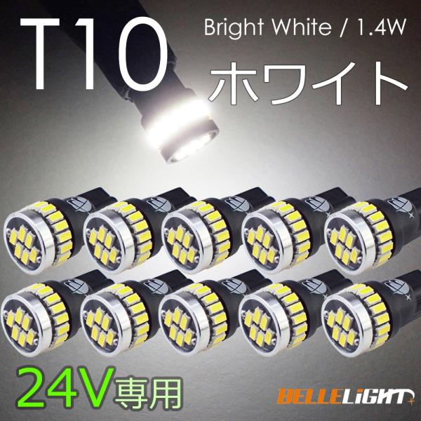 ●T10-3014-24SMD 白 24V24V専用設計のコンパクトT10LEDバルブです。12V/24V兼用品ではございませんので、12V車ではお使いいただけません。極性がございませんのでストレスなくお取り付けいただけます。・ 入数　　 ...