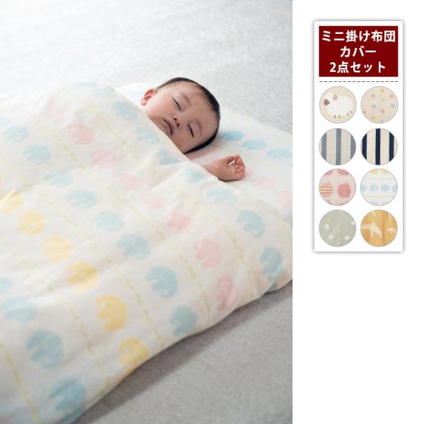 ベビー ベビー用 寝具 ベビー寝具 ベビー用寝具 ファブリック ベビーファブリック カバーリング ベビーカバーリングKB 爆買