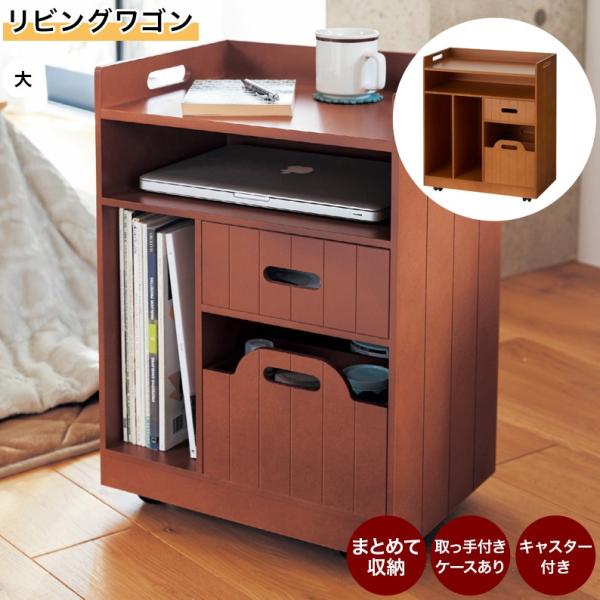 家具 ファニチャー ワゴン 収納ワゴン キャスターつき カート 新生活リビング 爆買 こまごま生活雑貨収納