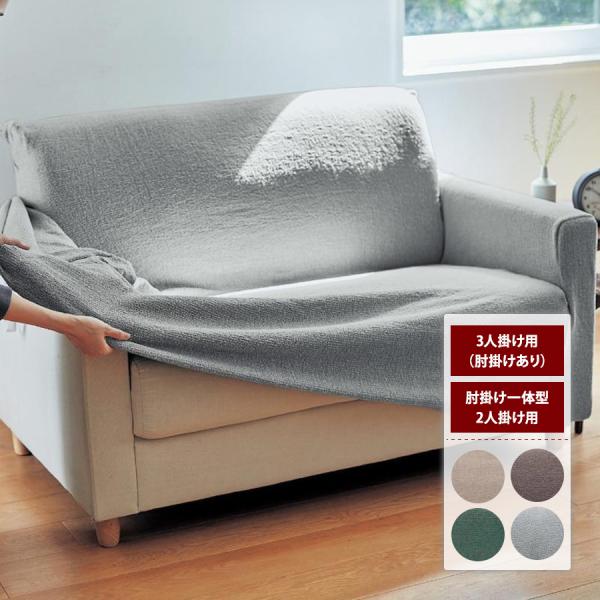 ファブリック ソファカバー カバーリング カバー ソファーカバー safaカバー 新生活 爆買