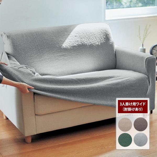 ファブリック ソファカバー カバーリング カバー ソファーカバー safaカバー 新生活 爆買