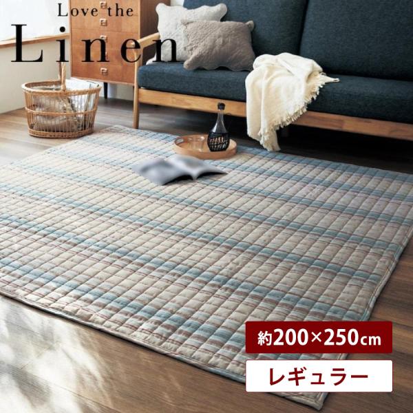 ファブリック ラグ ラグマット カーペット じゅうたん 絨毯 キルトラグ 新生活 ラブザリネン 爆買 秋に新調したいアイテム