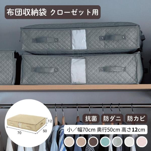 収納 収納用品 寝具収納 ふとん収納 布団収納 蒲団収納 新生活 秋に新調したいアイテム 衣替え収納 爆買