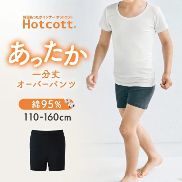 子ども 子供 キッズ キッズ服 肌着 下着 インナー 下着 インナー 子ども用 ポイント利用 あったか 爆買