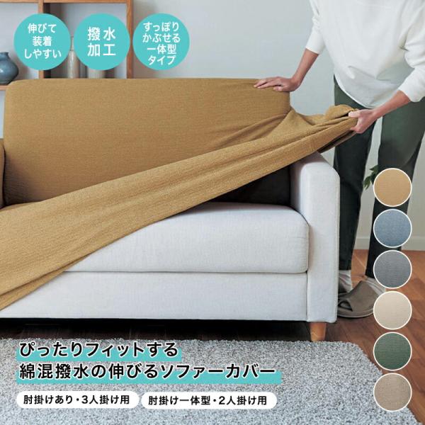 ファブリック ソファカバー カバーリング カバー ソファーカバー safaカバー カバー類 新生活 BELLE MAISON DAYS ベルメゾンデイズ 爆買